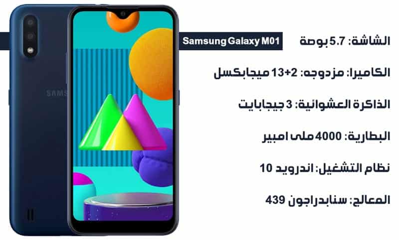 سعر ومواصفات Samsung Galaxy M01 - مميزات موبايل جالكسى M01 - ريفيو بلس